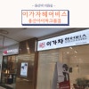 용산역 미용실 자연스러운 단발펌 C컬로 기분전환 Ft 이가자헤어비스 용산아이파크몰점 네이버 블로그